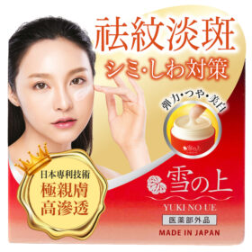 香港邊度買Yukinoue雪之上全效合一水凝霜？ - 香港E新聞